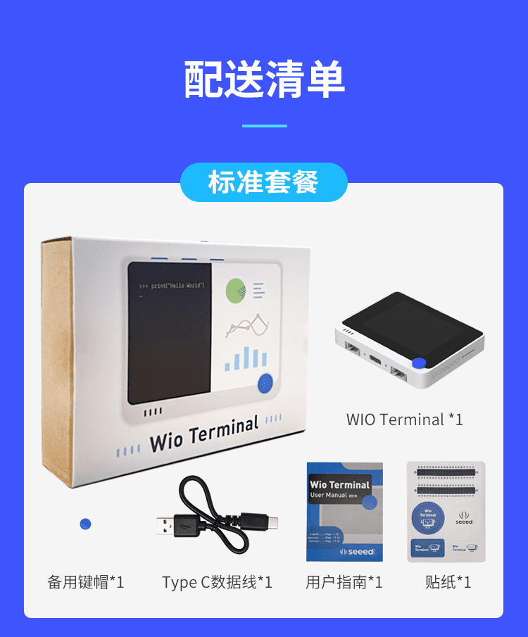 Seeed 矽递Wio Terminal树莓派4b显示屏arduino开源掌机,Seeed Wio Terminal-电子芯吧客（www.icxbk.com）